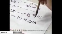 每日一题 每日一字 350_分_书法作品为何不用标点符号_标清