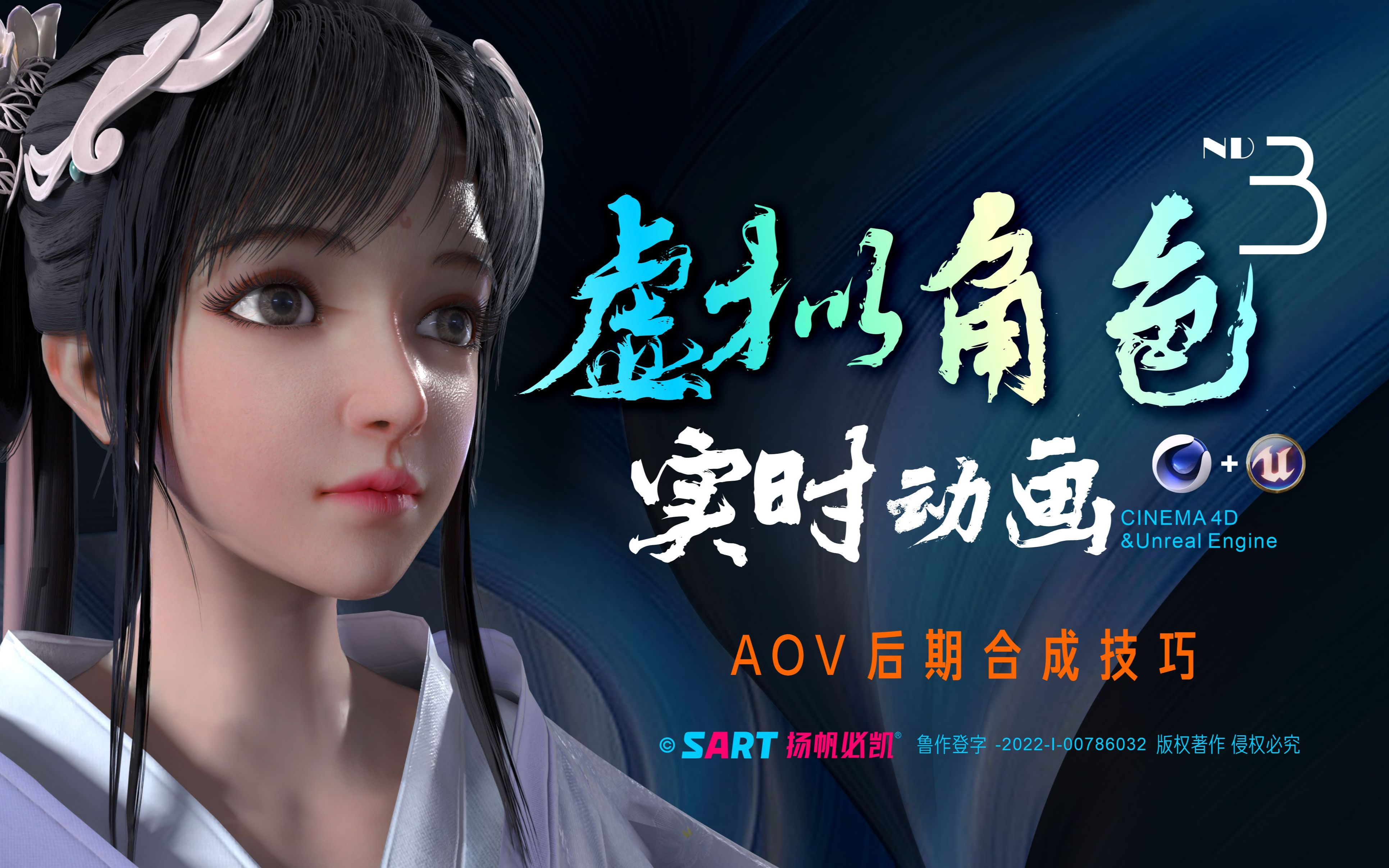 虚拟人课程答疑|AOV通道图层使用技巧