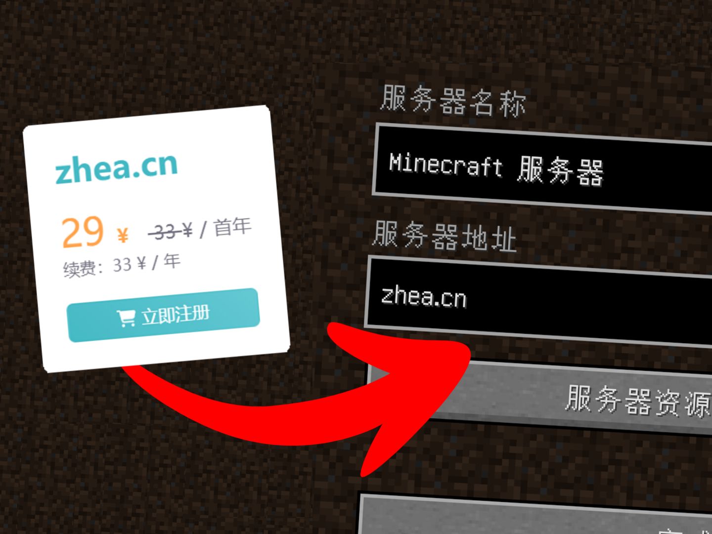 让你的MC服务器更具个性!使用自己域名隐藏端口与IP进服游玩