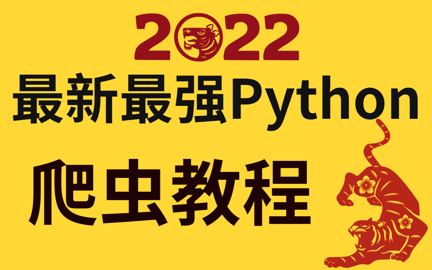 北大教授一周讲完的Python爬虫,入门级Python爬虫教学,简单易懂,五天...
