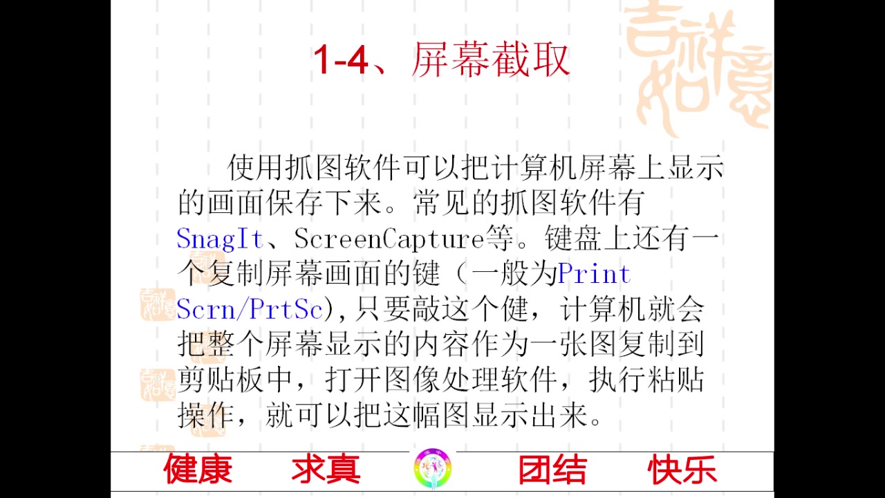信息的获取与加工