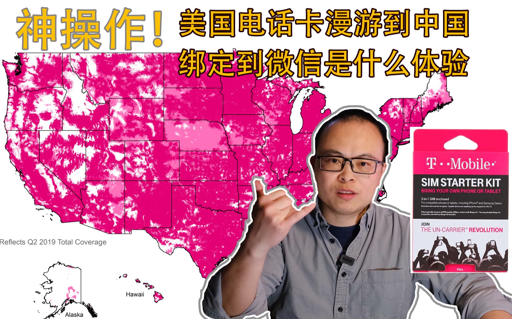 【教程】美国电话卡绑定到微信上是什么体验!海淘技能大放送 | 另类...