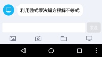 利用整式乘法解方程解不等式