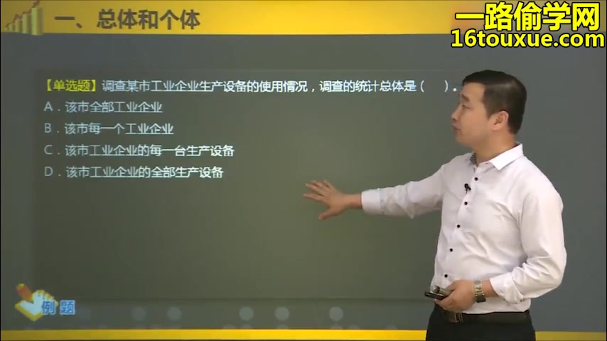 自考 00065《国民经济统计概论》视频课程 全套73讲