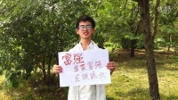 团组织生活会宣传视频
