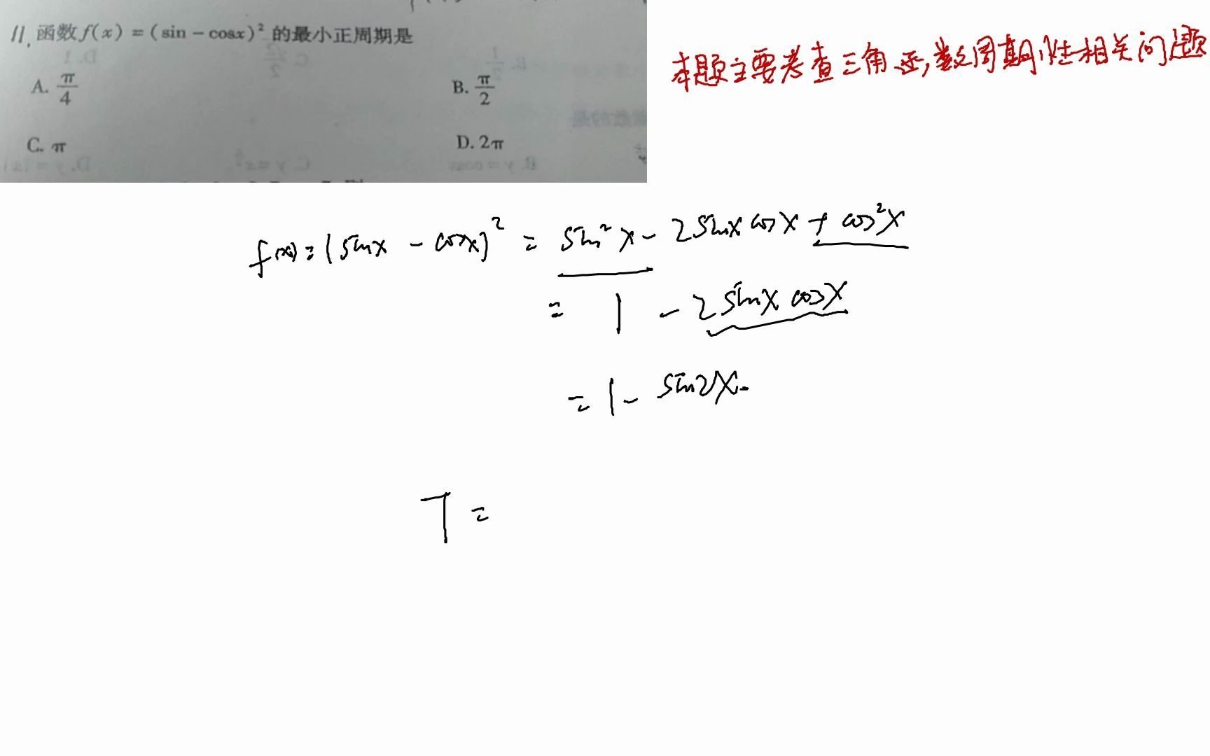 三角函数 最小正周期