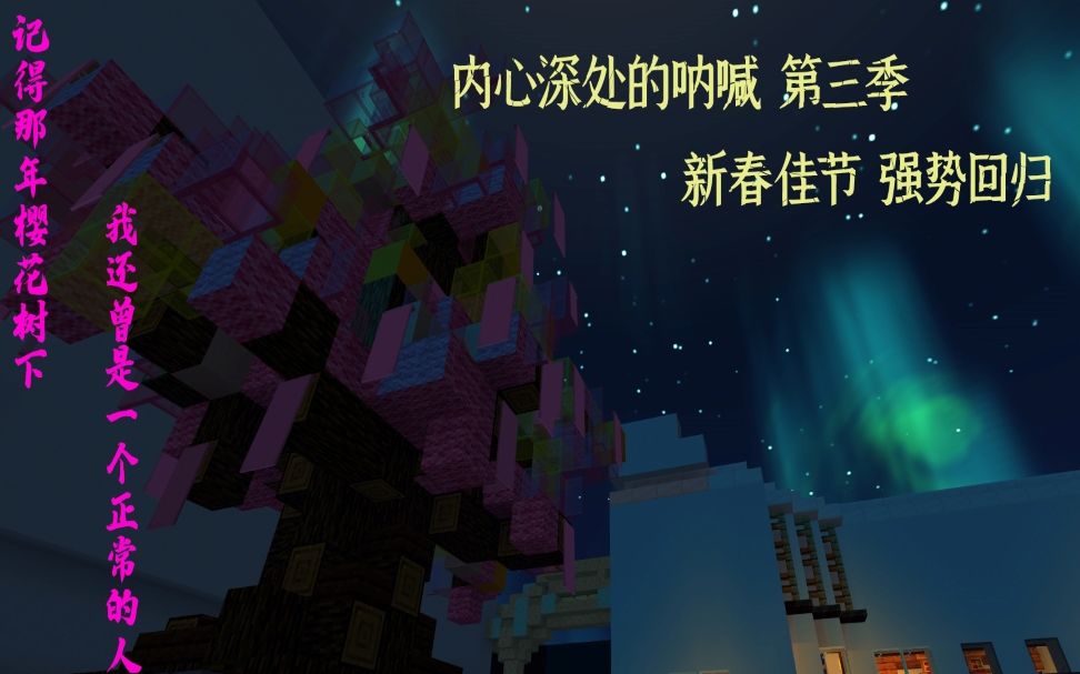 【枝忆社】内心深处的呐喊 第三季宣传视频