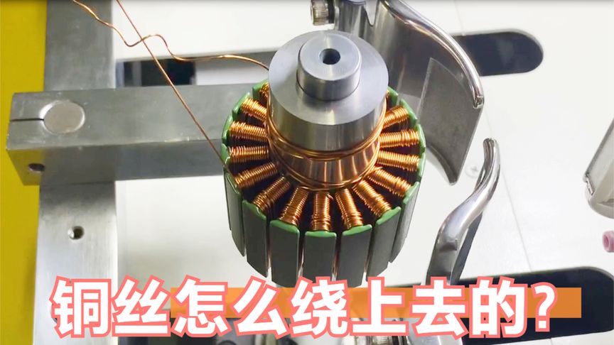 科技是第一生产力,全自动无刷航模无人机电机绕线机绕线实拍
