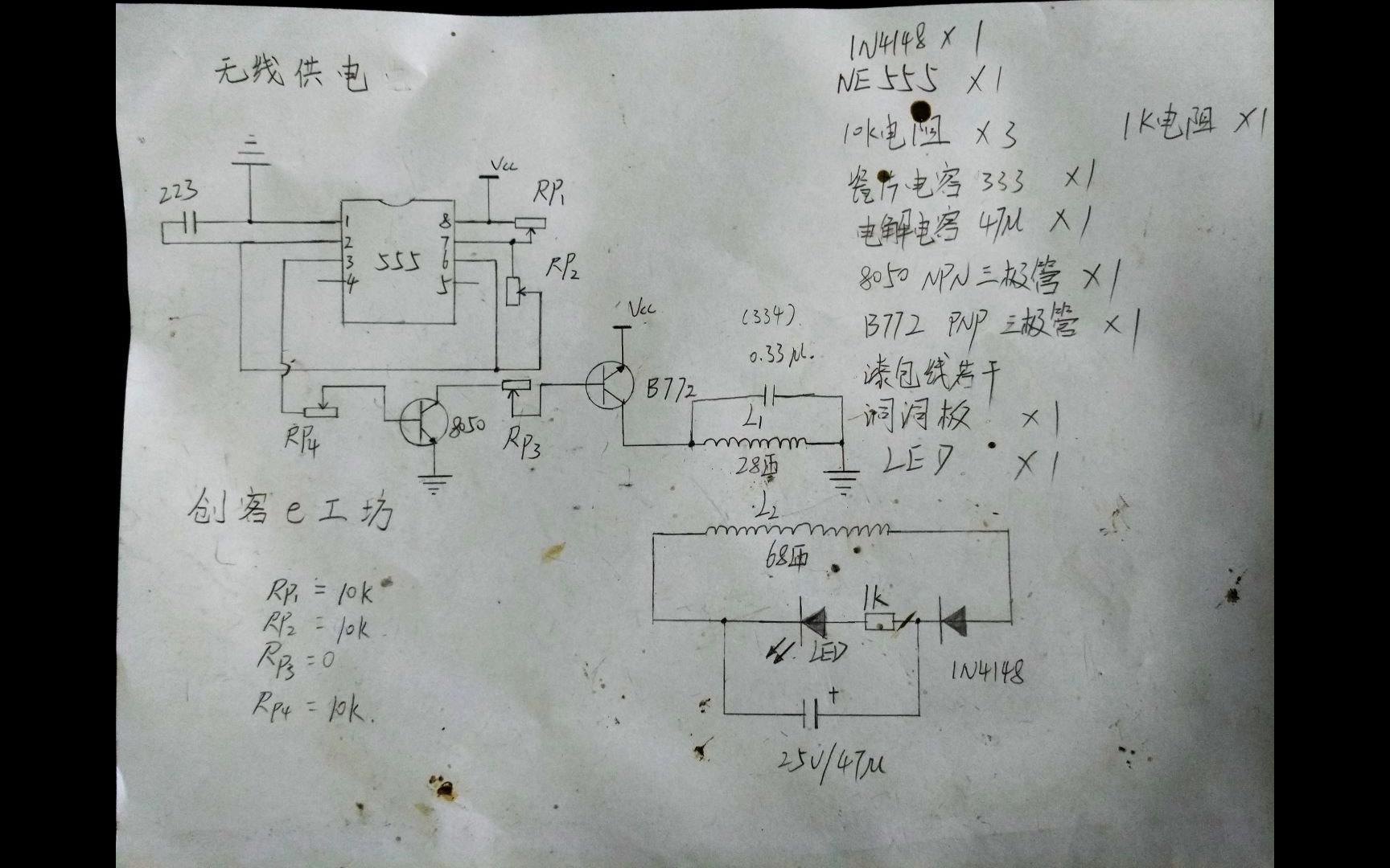 无线充电原理,教大家做一个无线供电模块电路