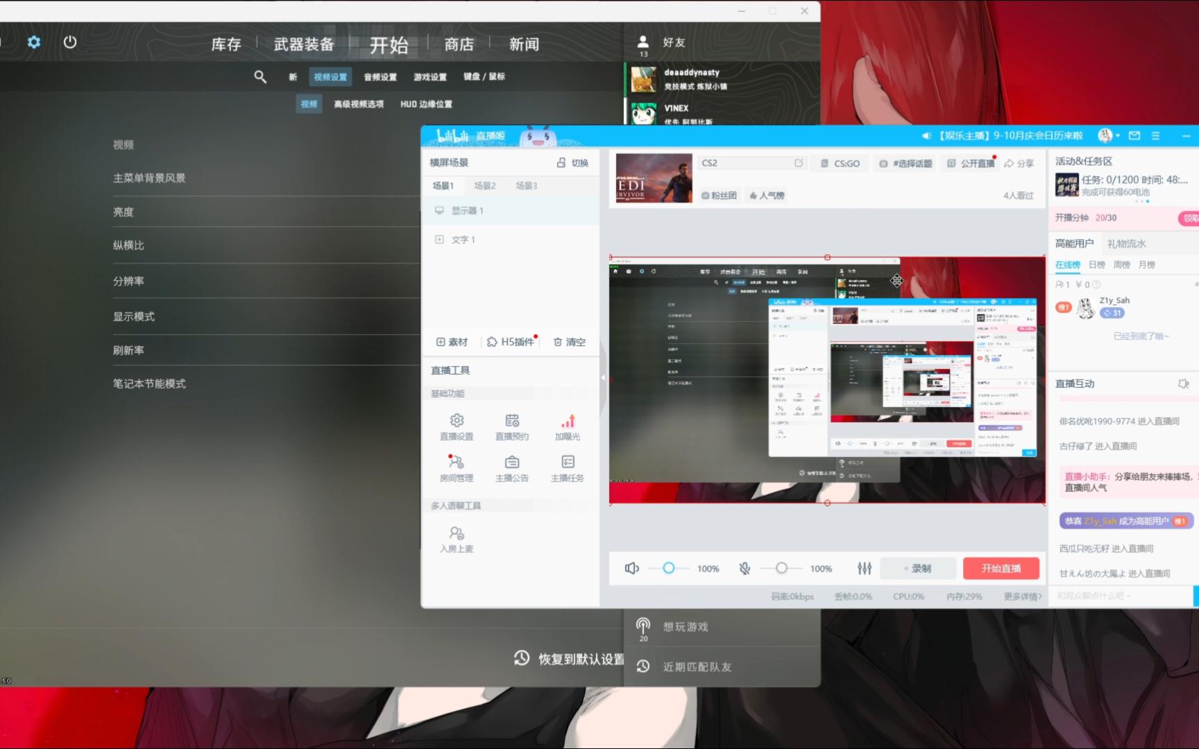 直接看懂如何用直播姬播CS2解決全屏拉伸問題