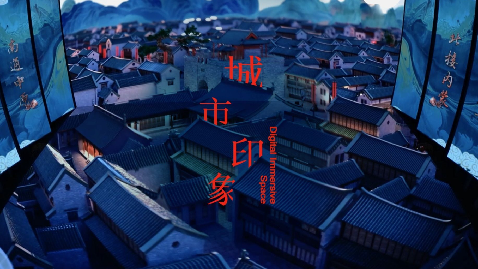 超大沉浸式数字沙盘