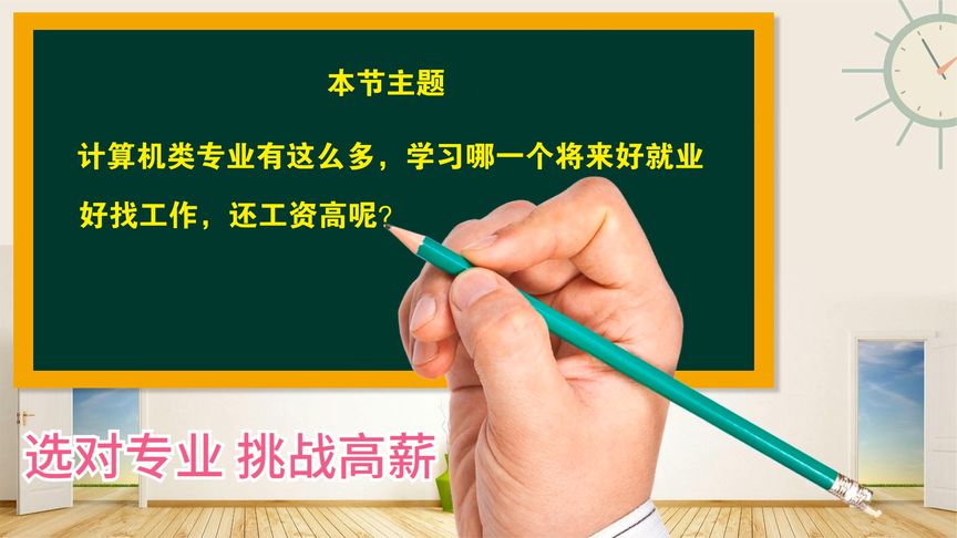 计算机类这3个专业就业最好,高三学生“擦亮眼睛”,千万别选错