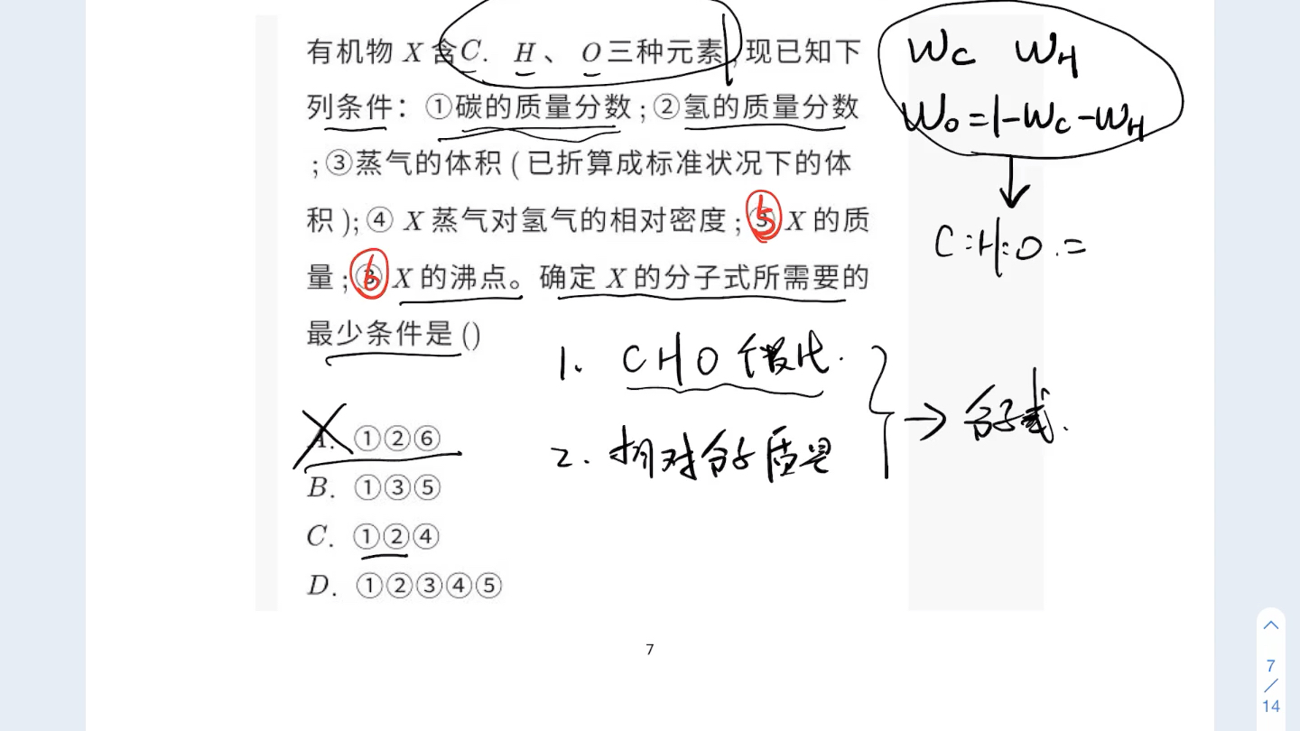 有机物分离提纯-分子式的确定
