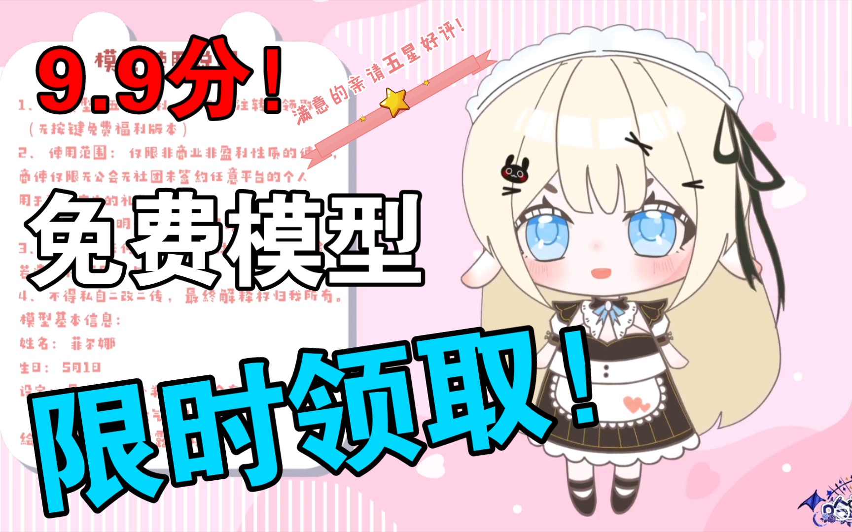 【免费模型】五一福利快来领取啦～!萌新的第一个live2d作品 小羊...