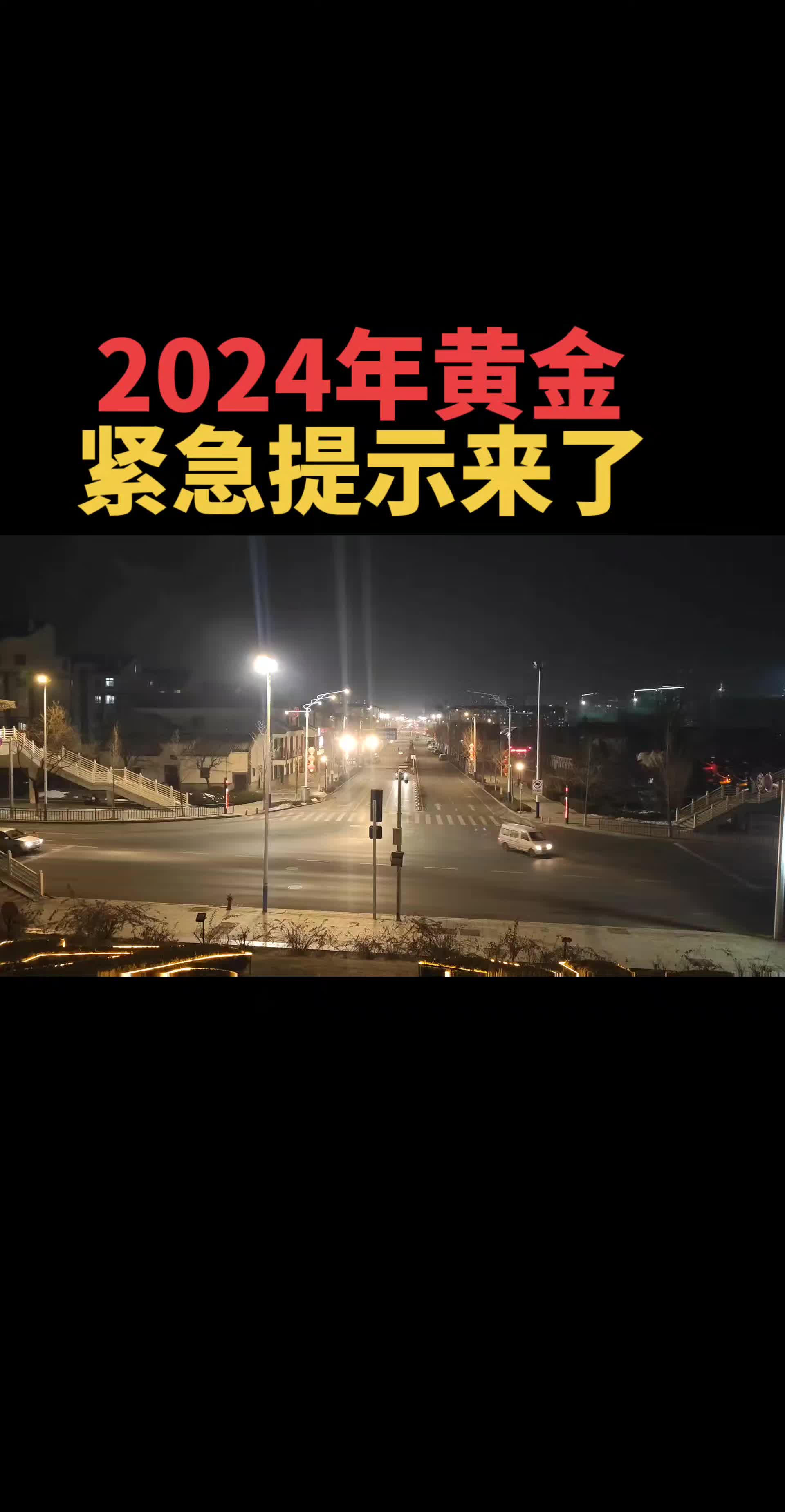 2024年黄金白银会不会大跳水,紧急提示来了,看完你就明白后期是否会...