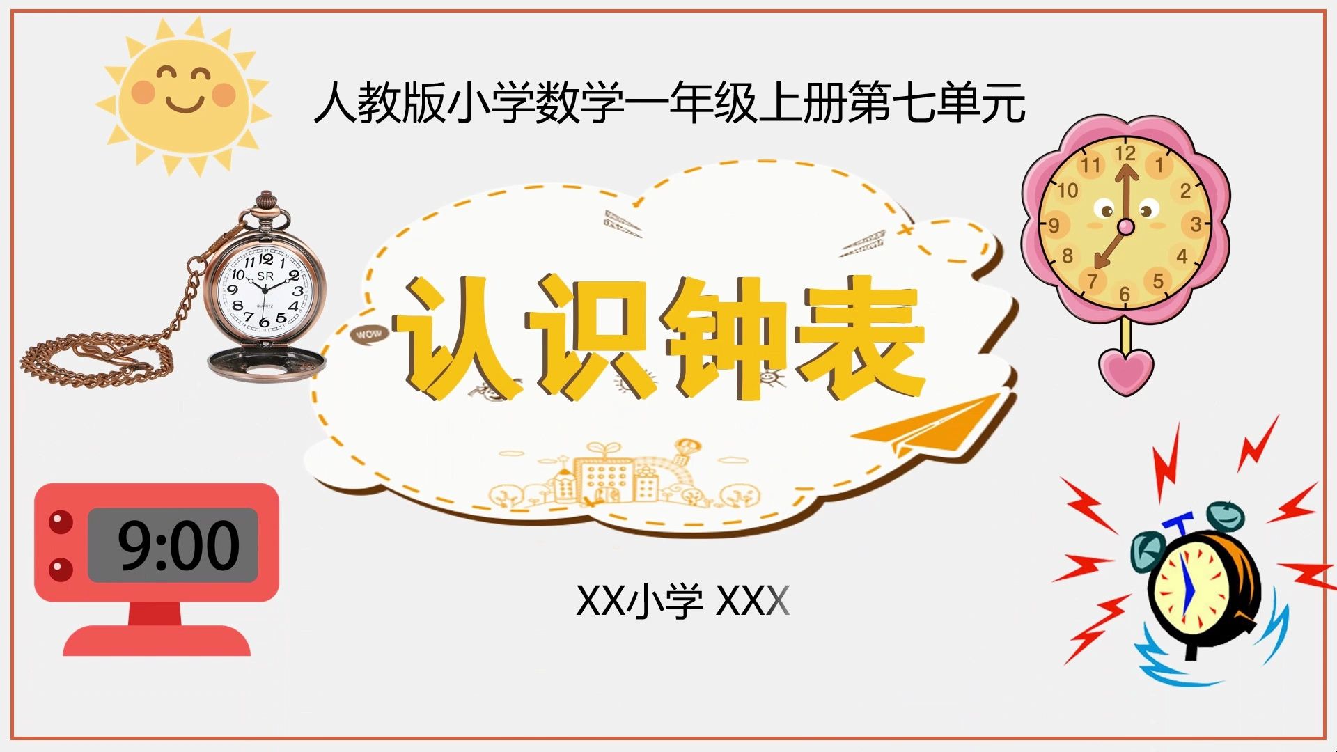 一年级数学上册 认识钟表(PPT课件)