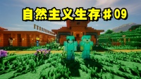 多米解说我的世界 第63集 发现暗墨最爱吃的马尿花