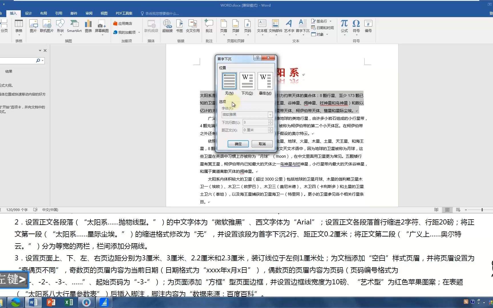 计算机一级MsOffice真题讲解(综合训练25 Word)太阳系