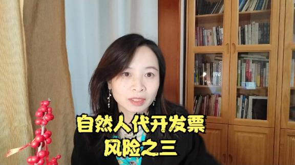 自然人代开发票风险之三:代开地