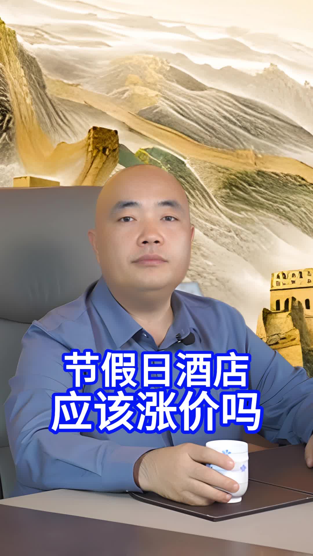 节假日酒店应该涨价么?#老朱聊酒店#酒店投资#酒店管理#商业思维#...