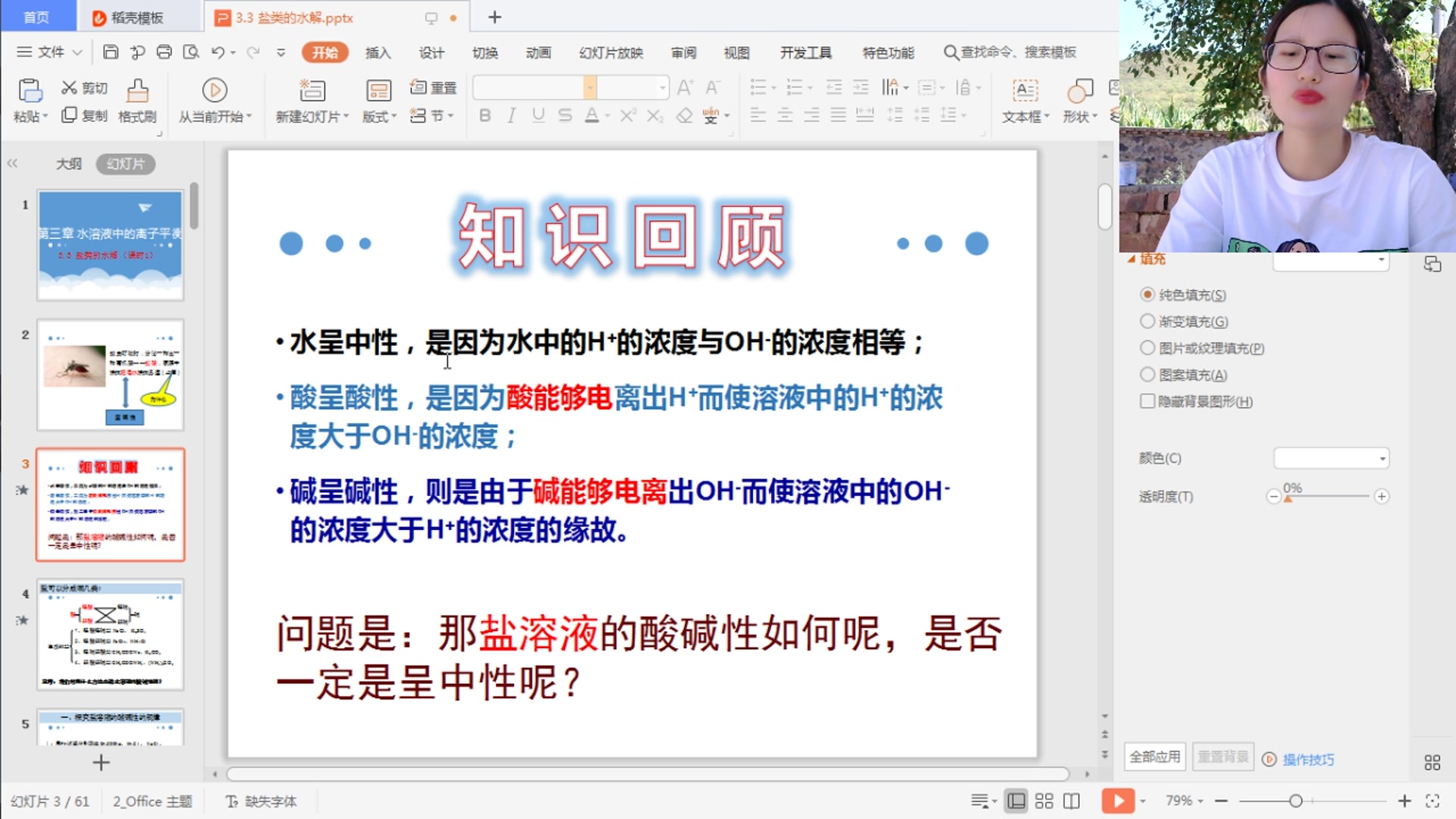 高中化学,选修四高效学——3.3盐溶液的水解1,超级讲解,真好