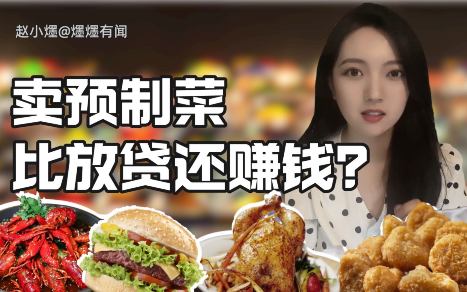 疯狂的预制菜,正夺走我们吃新鲜食物的权利