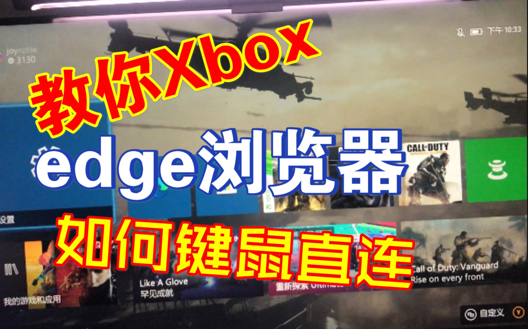 如何设置Xbox浏览器链接键鼠