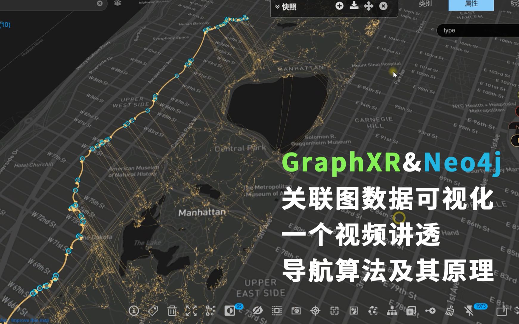 一个视频可视化讲透地图导航算法与原理--GraphXR与Neo4j Sandbox...