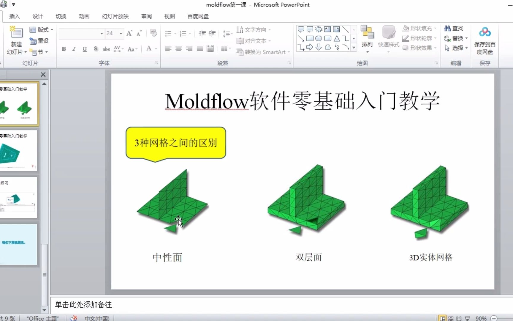 【第一期】moldflow零基础入门操作,软件介绍