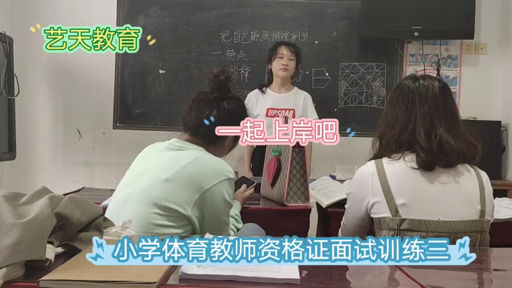 基本可以通过了,小学体育《单脚交换跳短绳》教师资格证面试模拟...