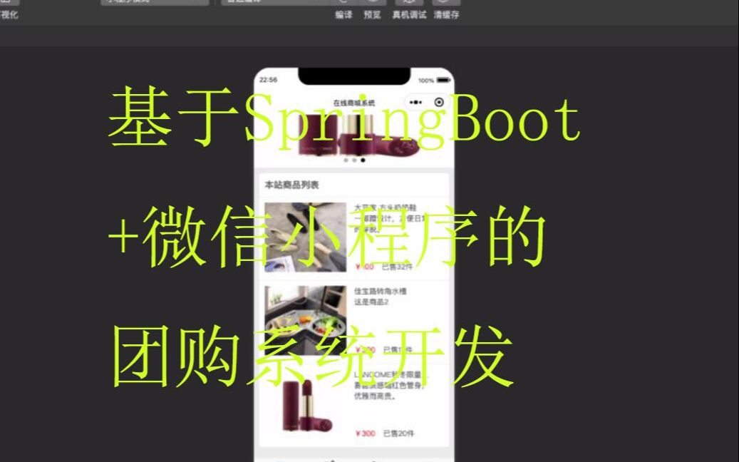 基于SpringBoot+微信小程序的团购商城系统超市系统小程序系统