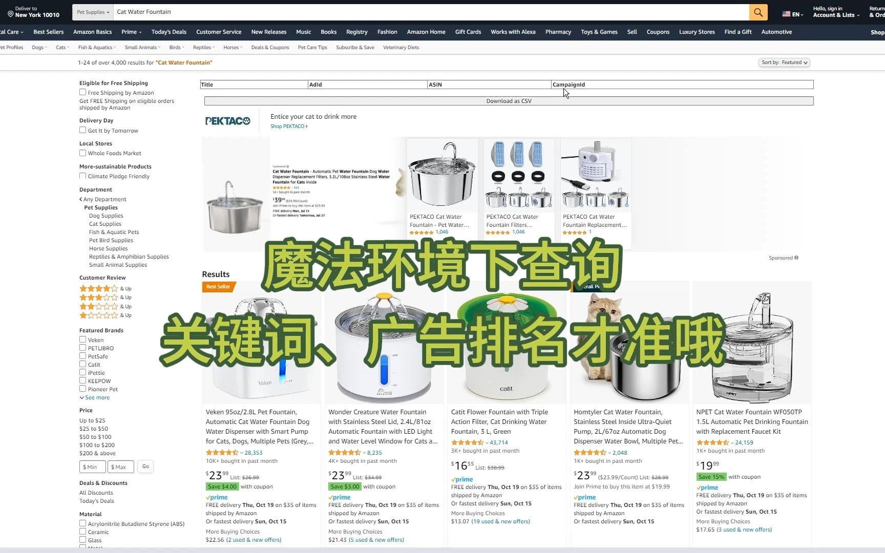 查询亚马逊关键词广告位排名正确方式