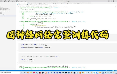 图神经网络完整训练代码