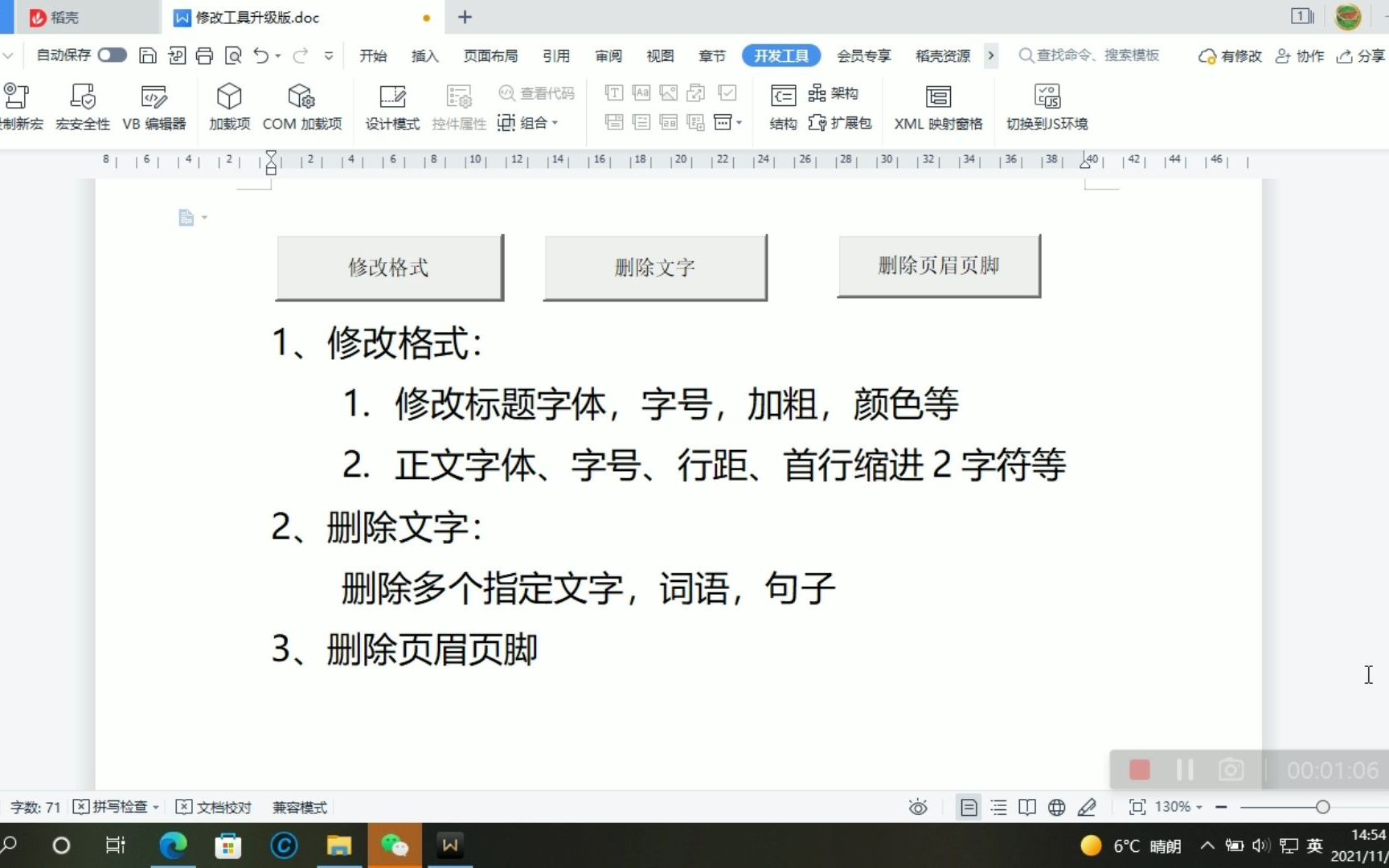 word修改格式、删除特定文字、删除页眉页脚