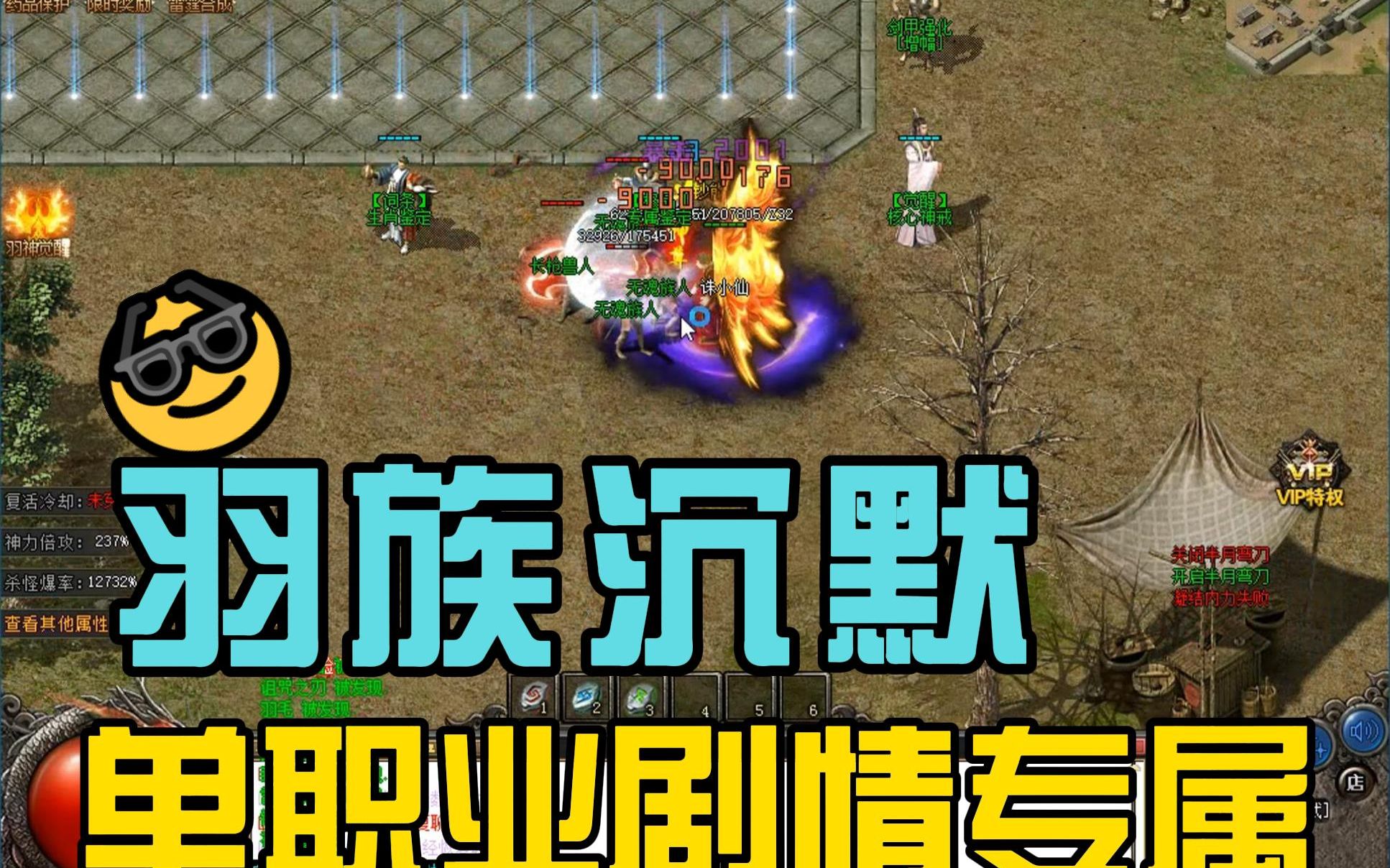 热血传奇【羽国沉默】超多章节剧情大陆!野外隐藏剧情任务链!位面...