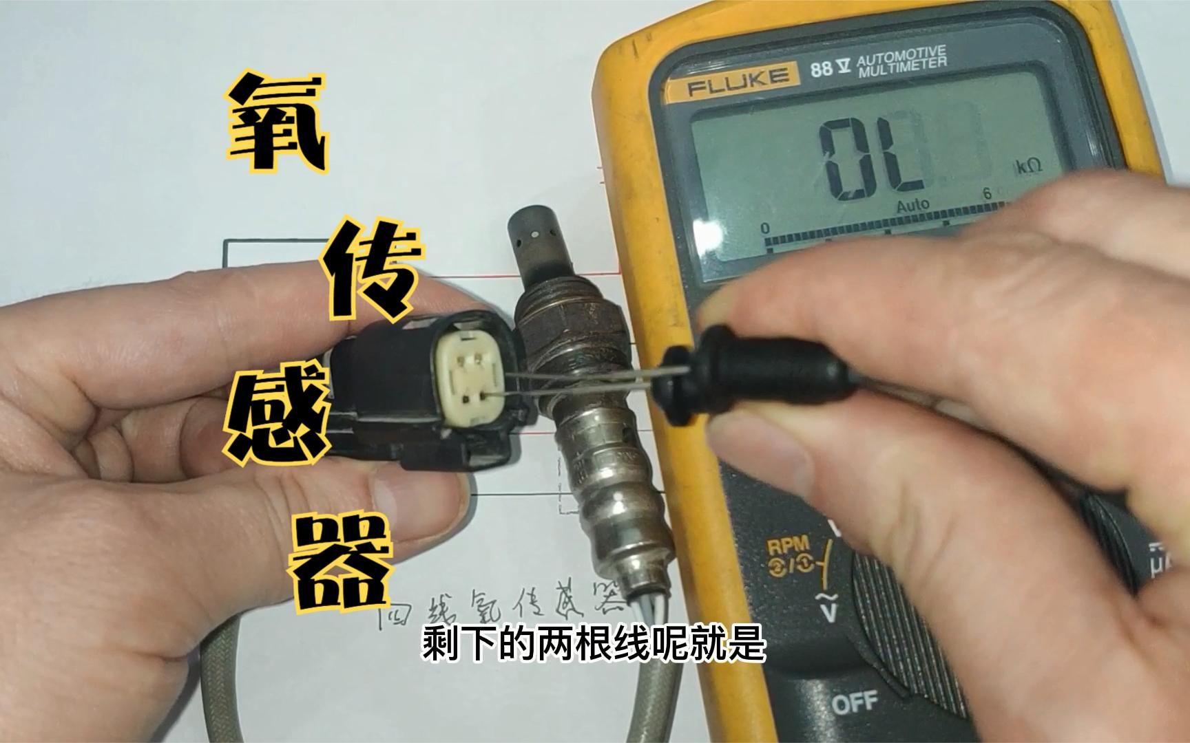 掌握氧传感器的电路,自己就能用万用表检测传感器的好坏!