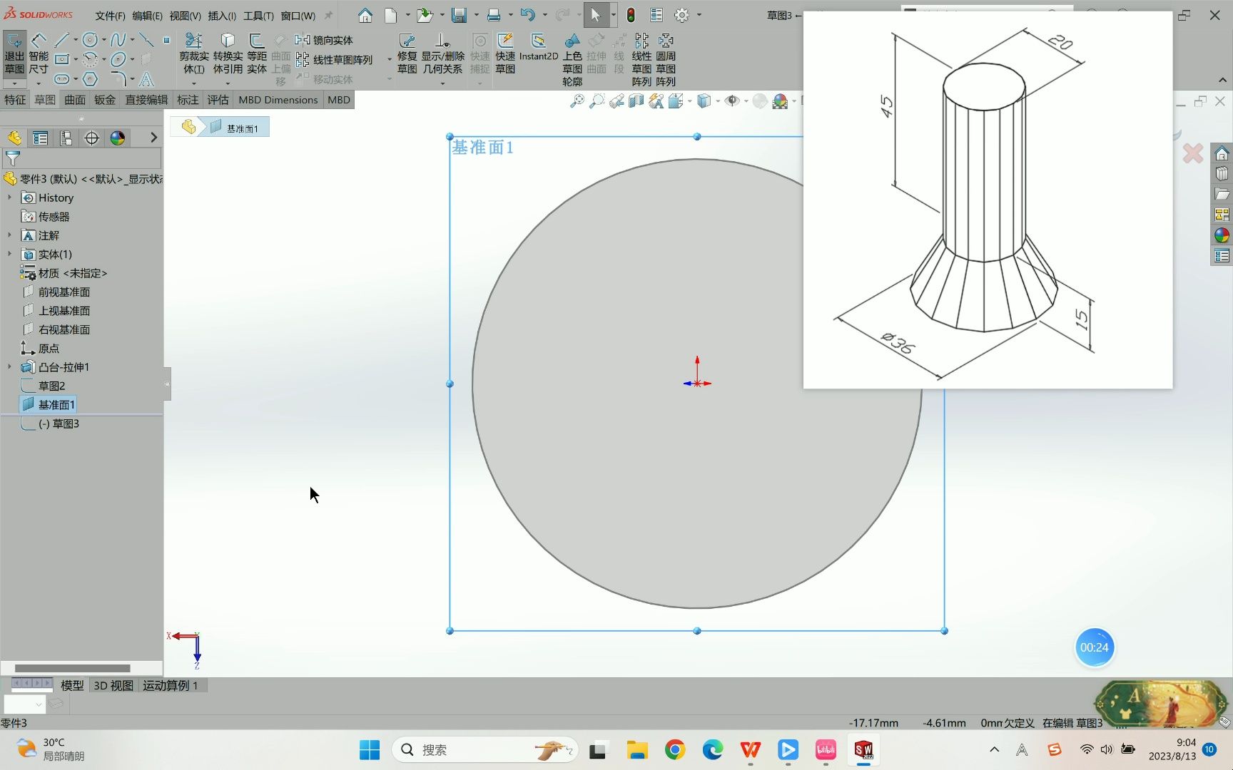 solidworks每日小练习10(放样凸台的画法)