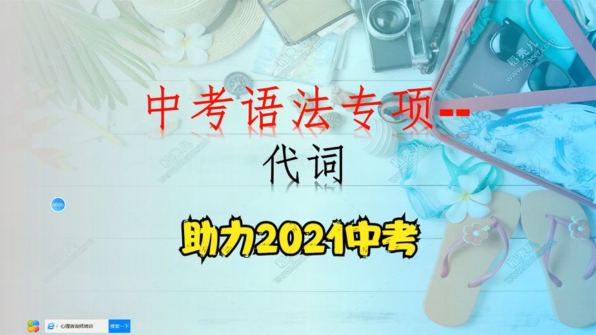 中考常考点——名词性物主代词、形容词性物主代词讲解