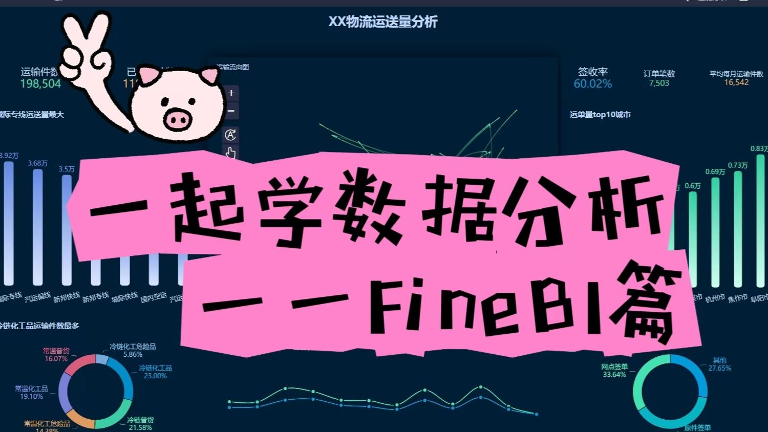 一起学数据分析(FineBI篇02-表格可视化)