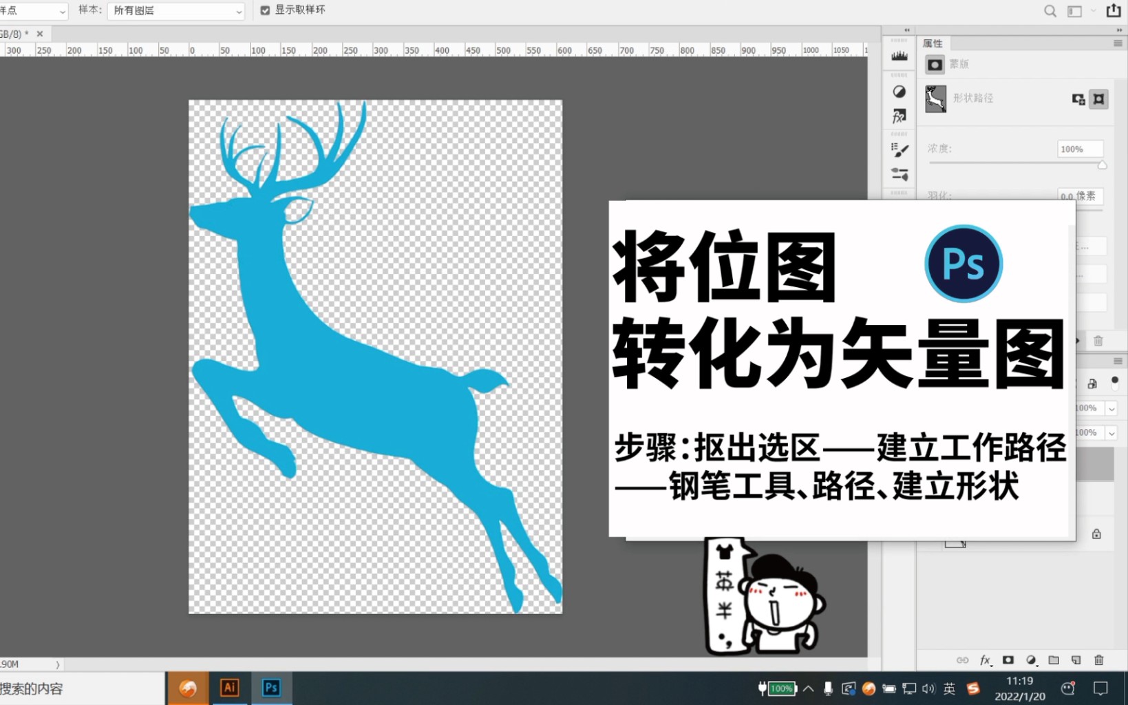 【PS】位图转换为矢量图
