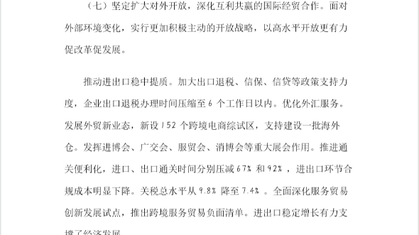 备赛!2023年第十四届全国人民代表大会的第一次会议上的政府工作报告