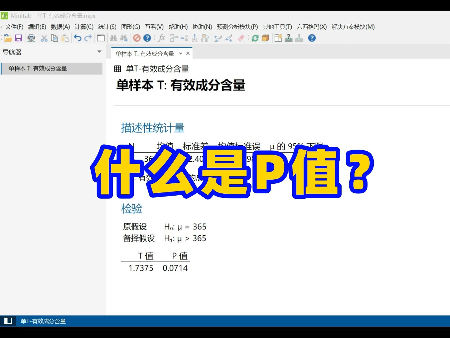 什么是P值?