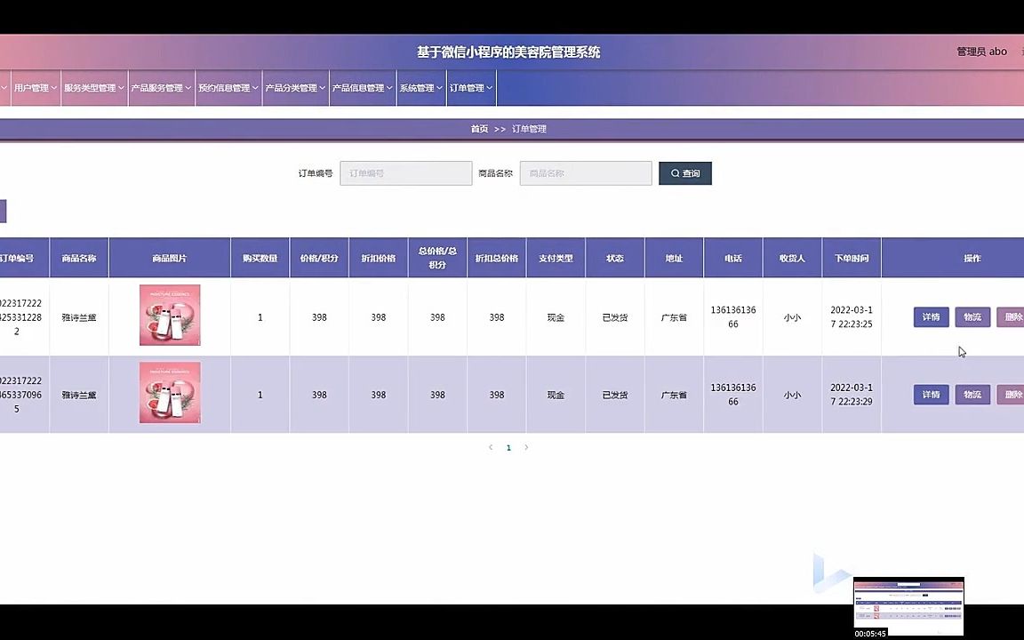 毕设答辩大揭秘!美容院管理系统的设计与实现-湖南信息学院,毕业设计...