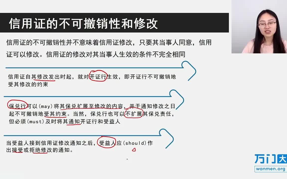 45-国际结算方式:信用证(下)-4-信用证的不可撤销性和修改