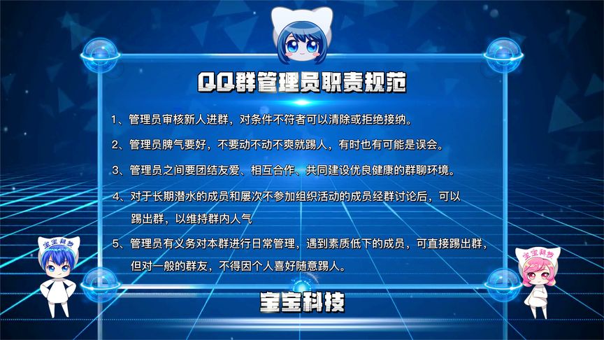 QQ群管理员职责规范