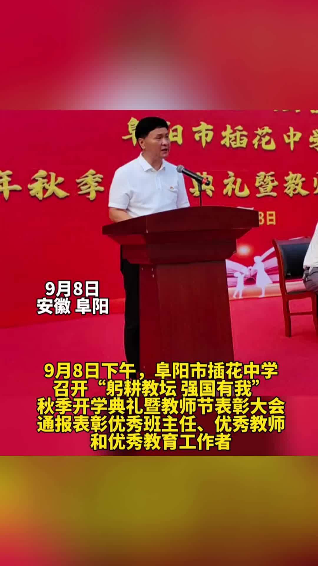 仪式感拉满,学校举行教师节表彰大会,优秀教师身披红花走红毯