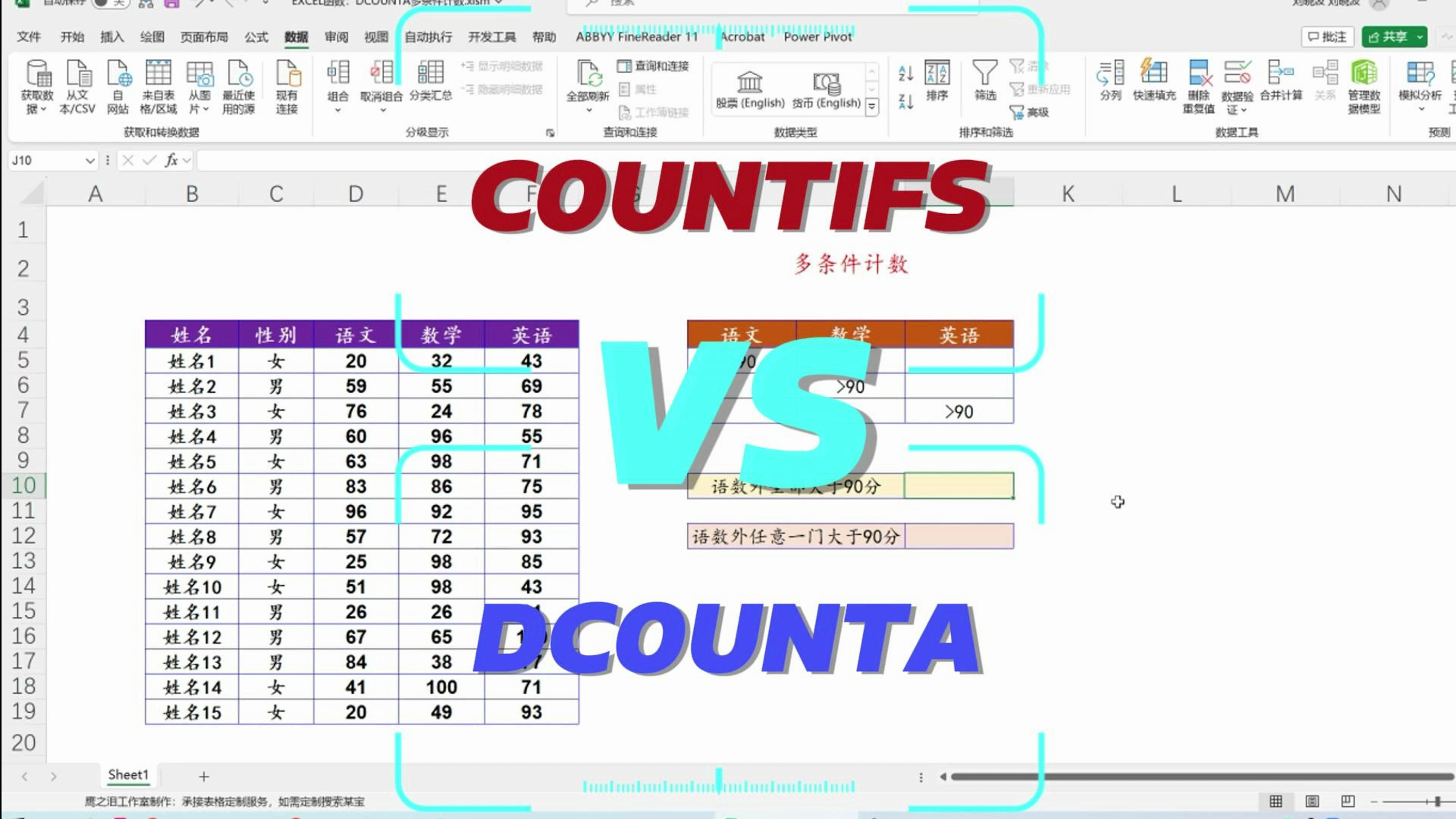 EXCEL函数:COUNTIFS和DCOUNTA多条件计数