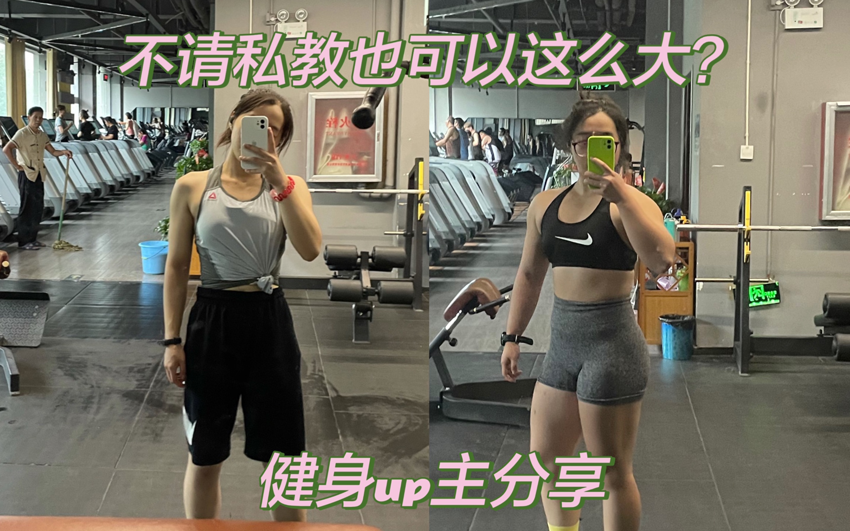 ...我来自B站健身学院(bushi)/健身up主分享/健身知识/动作及计划的安排