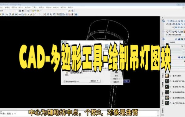 【cad教程】自学 CAD 3维吊灯建模好简单