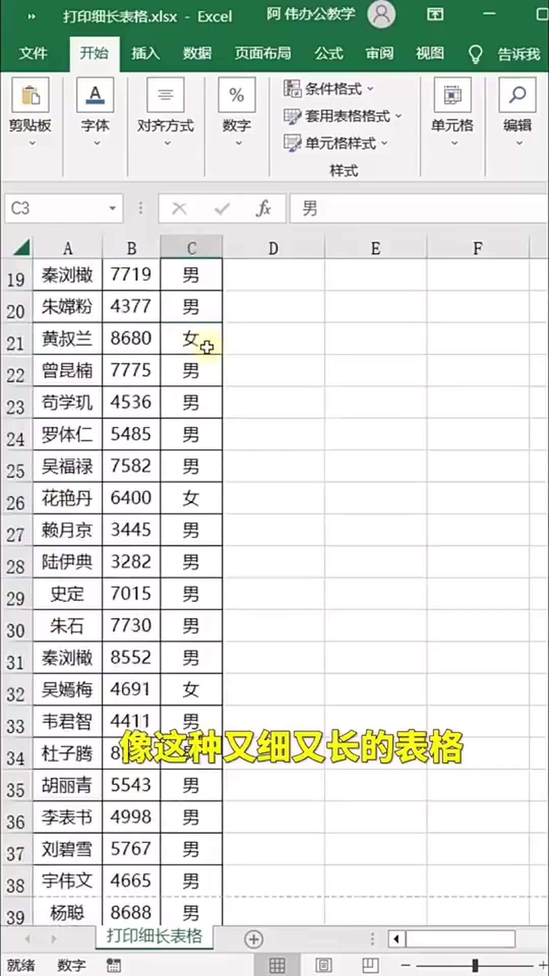 又细又长的表格怎么打印